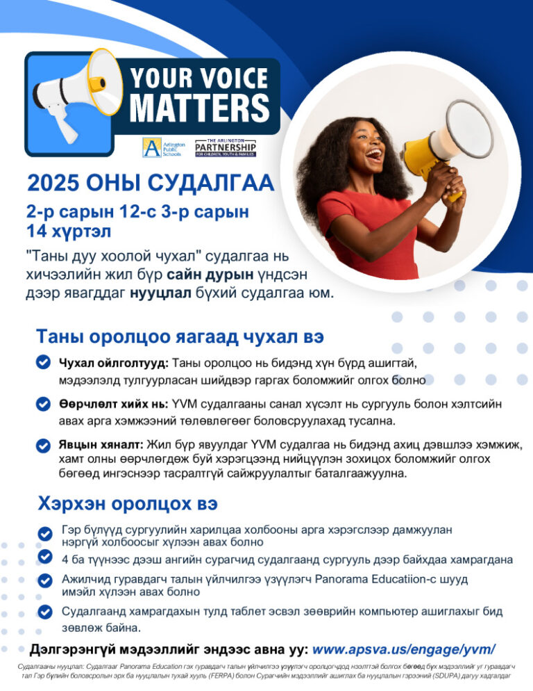 Your Voice Matters Survey - Arlington Public Schools